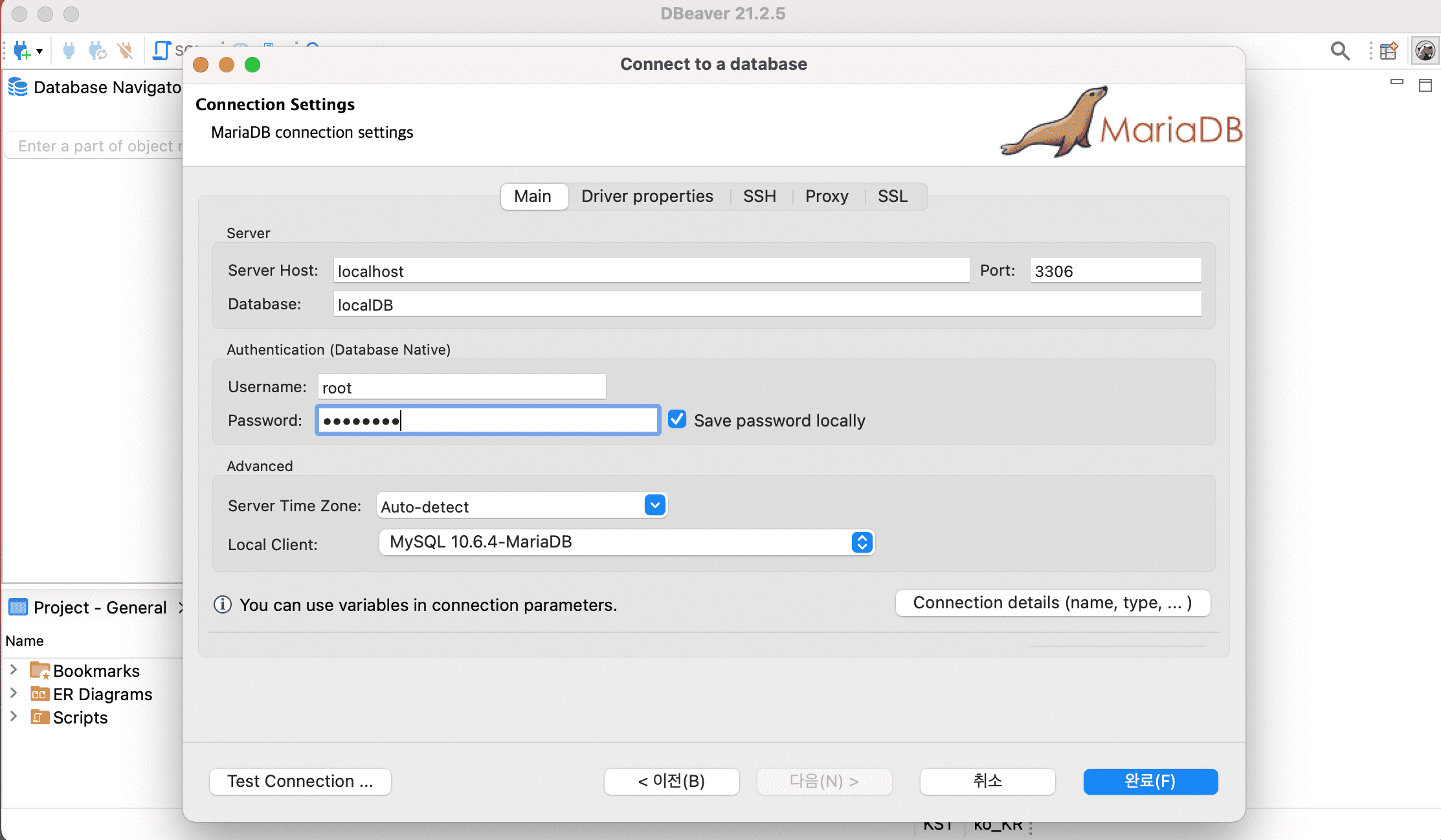 [MariaDB] DBeaver에서 LocalHost서버의 MariaDB에 연결하기