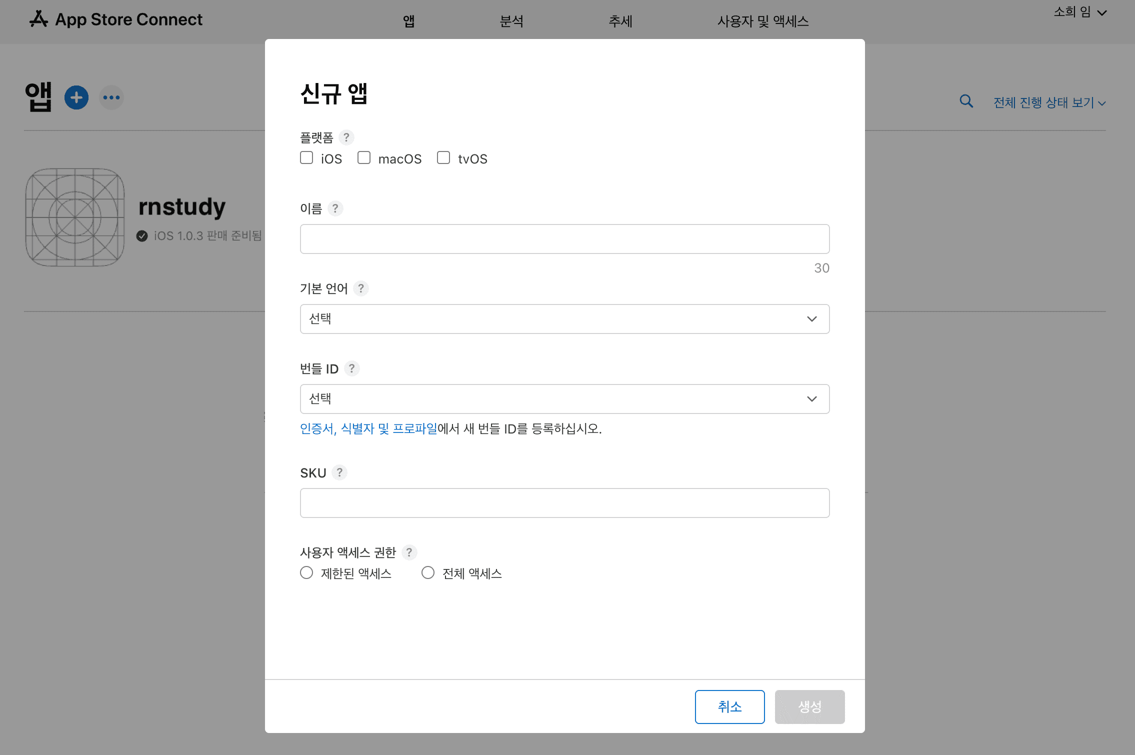 App Store에 앱 등록하기 앱 스토어 정보 등록하기