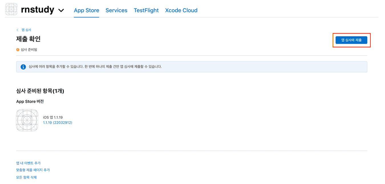 React Native Ios앱 App Store에 배포하기 