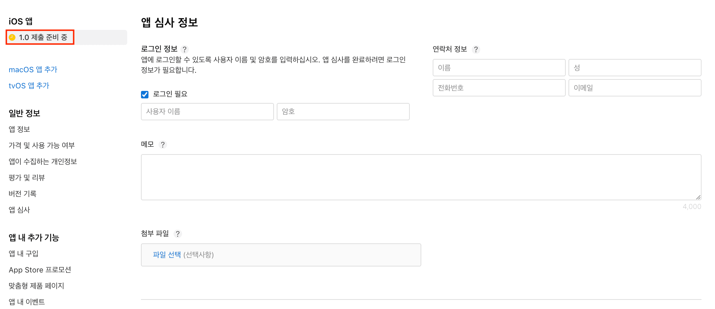 App Store에 앱 등록하기 앱 스토어 정보 등록하기